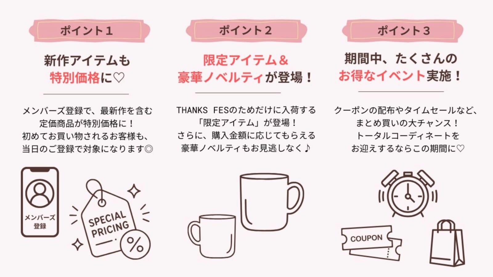 【明日からスタート！】半期に一度の大セール「THANKS FES」♡テイスト別お買い物リスト＆お買い物必勝法をチェック！ - my axes